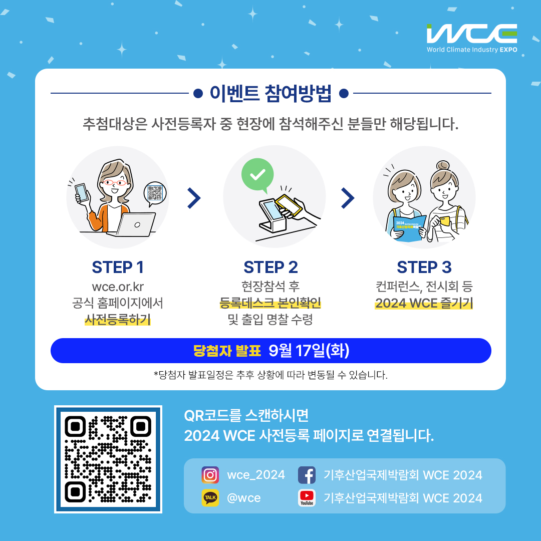 기후산업국제박람회